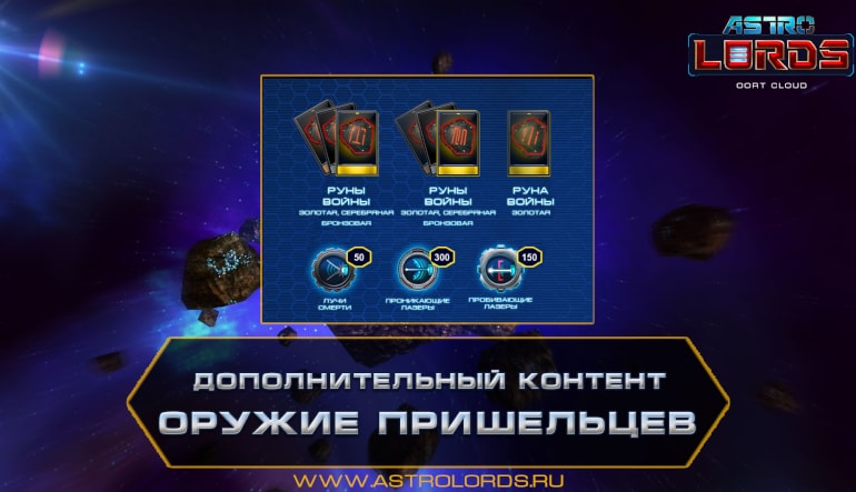 Astro Lords: Alien Weapon 🥇 Best Prices | G2A.COM